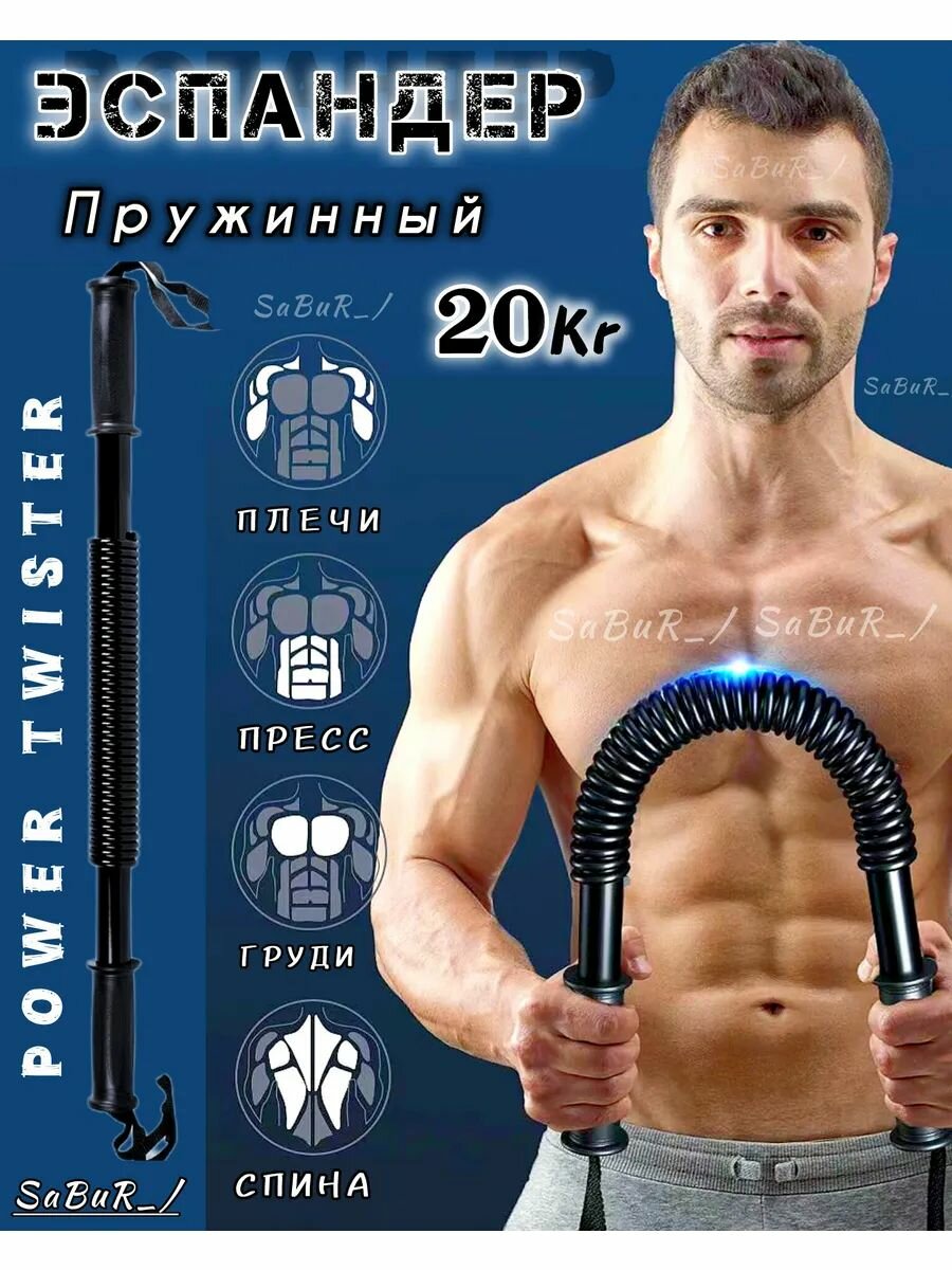 Эспандер , 1 шт, 20 кг