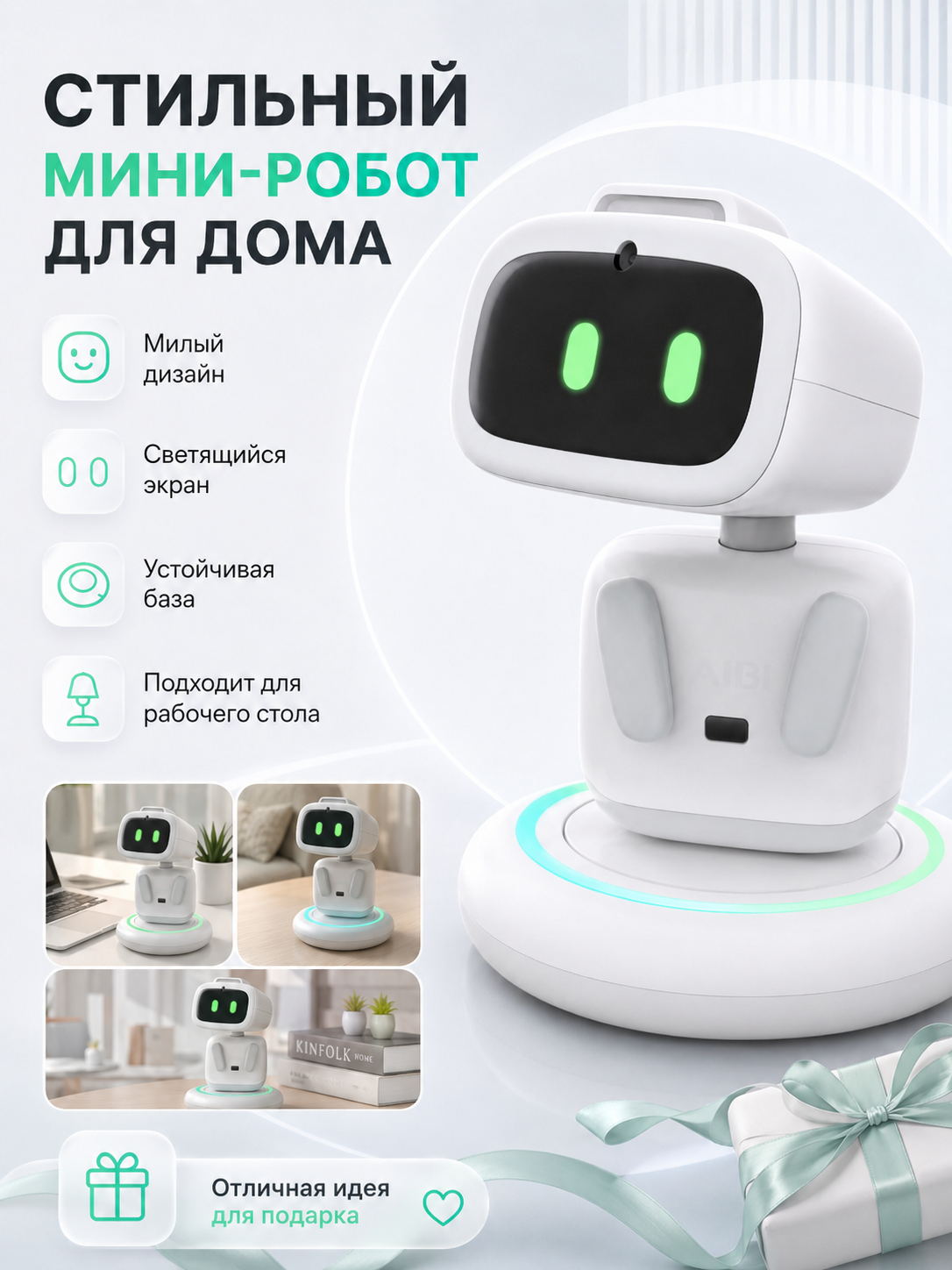 Настольный мини-робот с подсветкой, милый робот-компаньон для дома, офиса, учёбы и подарка
