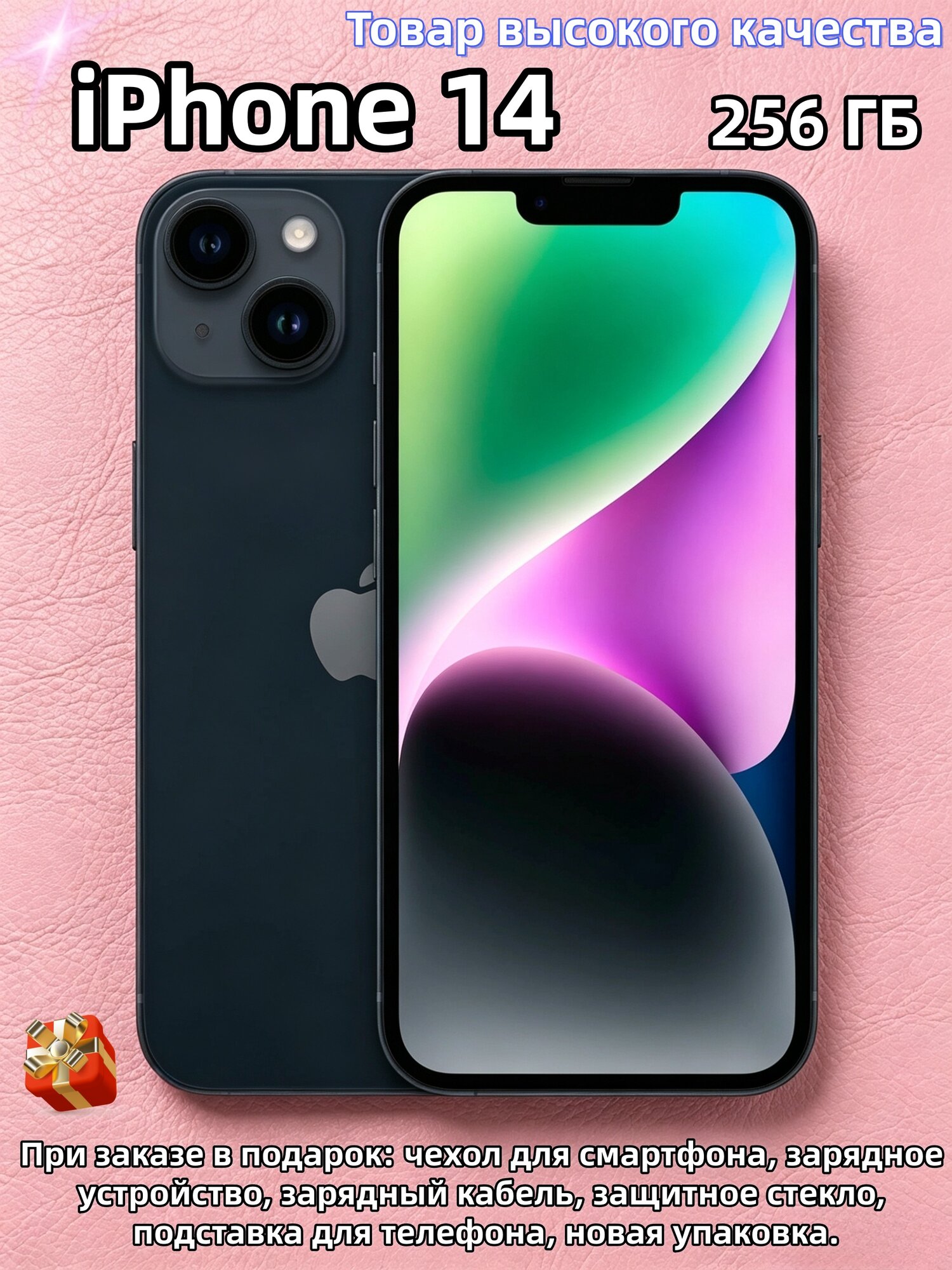 Смартфон iPhone 14,256 ГБ, экран 6.1 OLED, поддержка двух Nano SIM, ночной чёрный