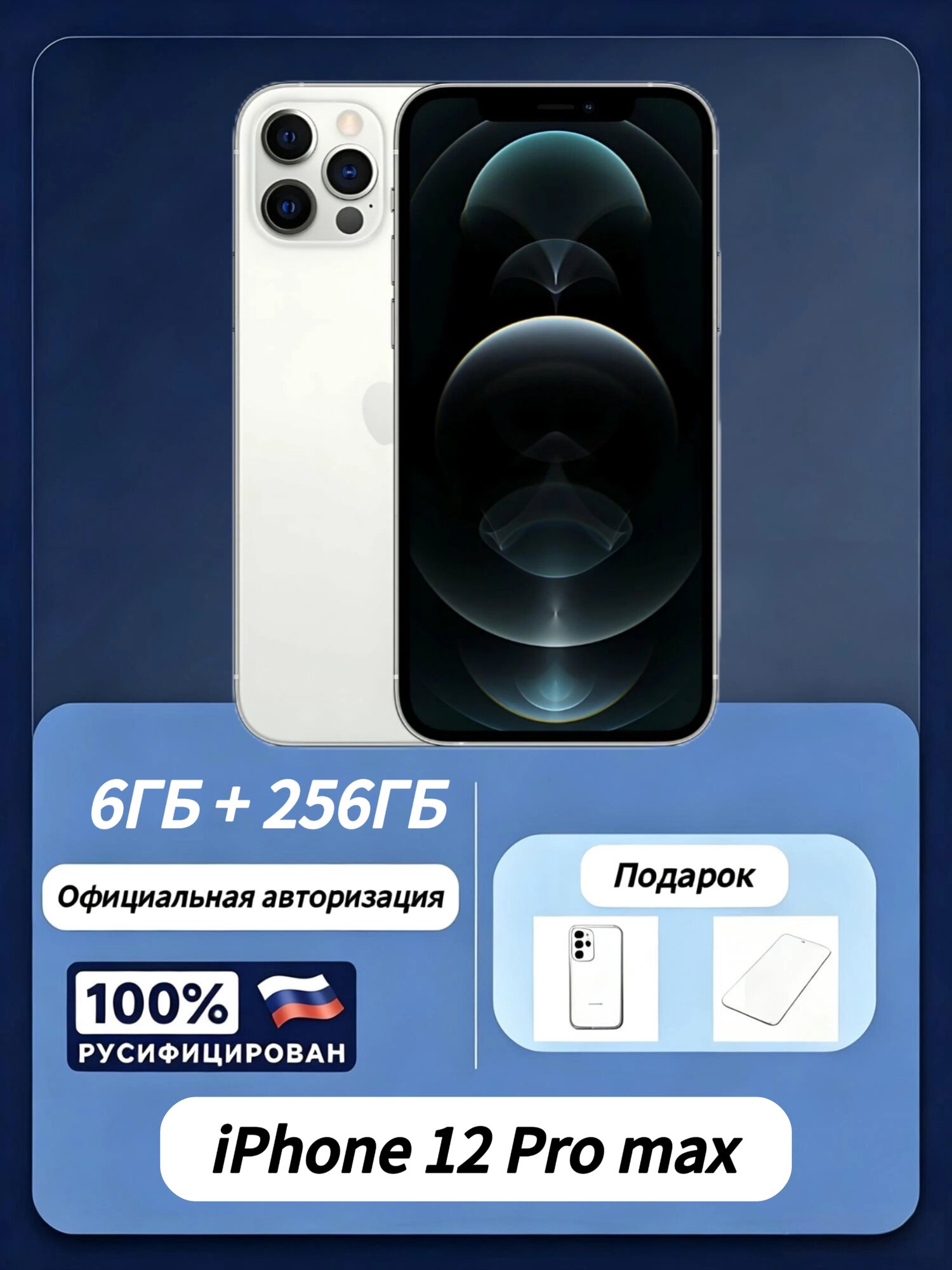 Новый оригинальный официальная версия Apple Iphone 12 Pro Max 256 ГБ (Silver)
