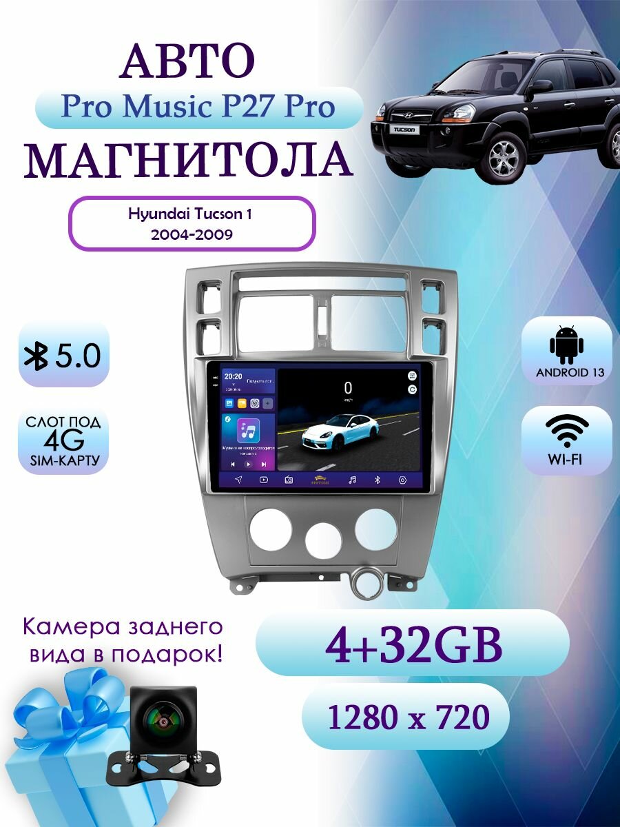 Штатная магнитола ProMusic P27 PRO 4+32GB Hyundai Tucson 1 /Хендай Туксон 1 магнитола Android 13 /2din головное устройство мультимедиа