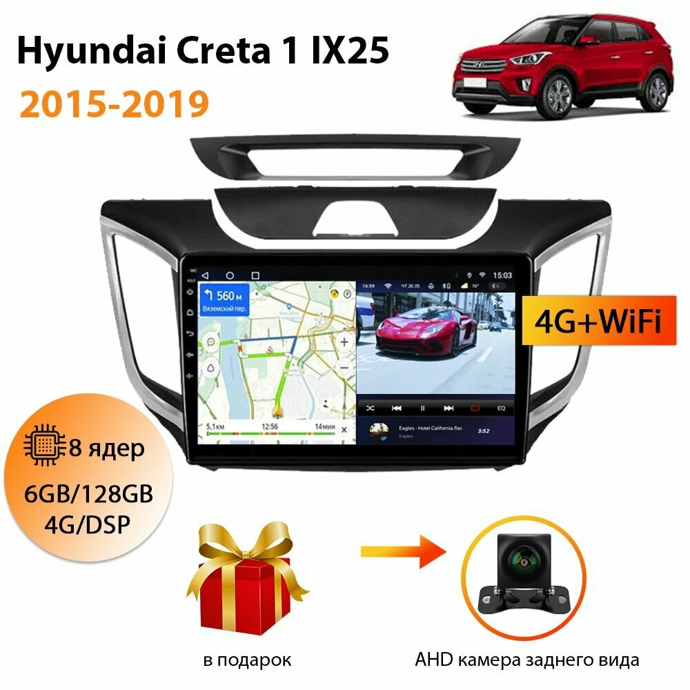 Магнитола для Hyundai Creta 1 IX25 2015-2019 , 8 ядерный процессор 6/128Гб ANDROID 11, IPS экран 10 дюймов, Carplay, автозвук DSP, Wifi, 4G, андроид штатная автомагнитола, головное устройство Хёндай Крета АйИкс25