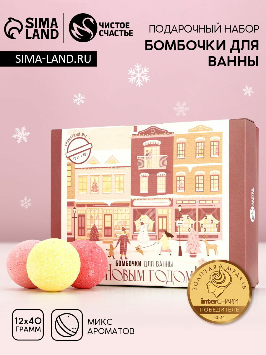 Бомбочки для ванны "С Новым годом!", набор 12x40 г, возраст: взрослый