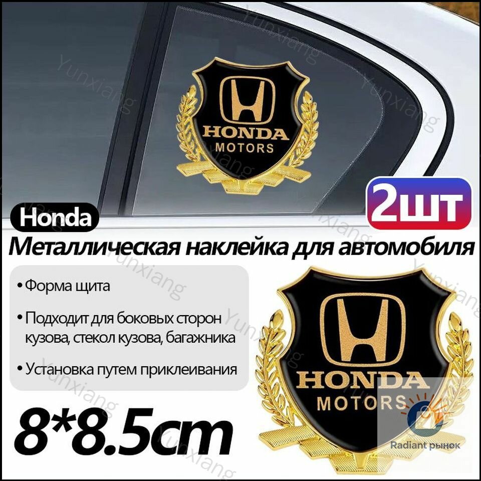 Металлическая эмблема на автомобиль Honda, самоклеющаяся,8x8.5cm,2 шт