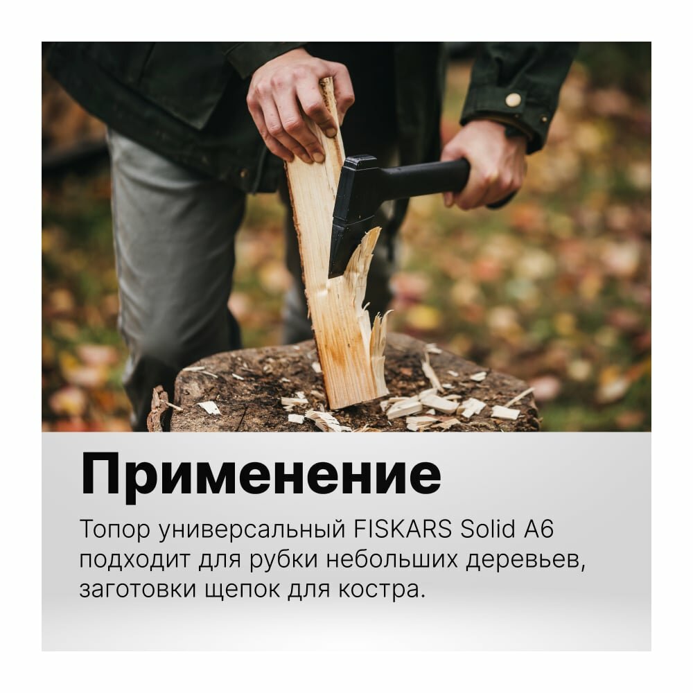 Топор универсальный FISKARS Solid A6 1052046 — фото 1