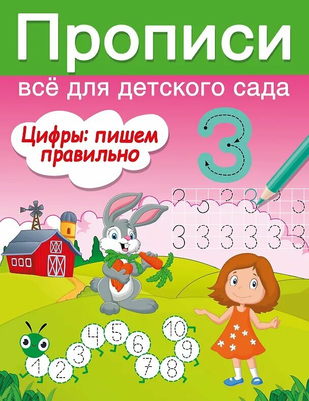 Цифры: пишем правильно