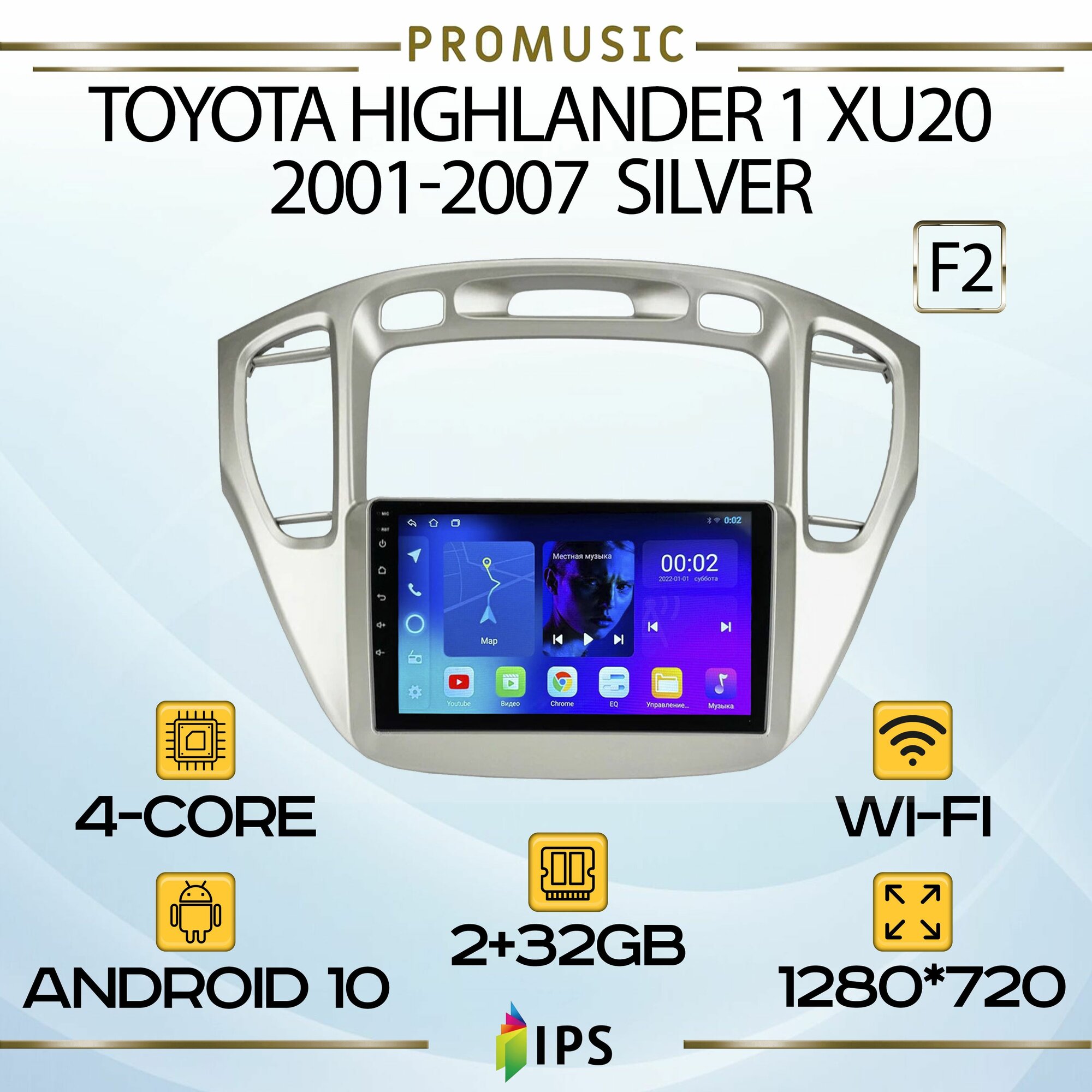 Штатная автомагнитола TS7 ProMusiс/ 2+32GB/ Toyota Highlander 1 XU20 2001-2007 F2 Silver / Магнитола Android 10/ 2din/ Головное устройство/ Мультимедиа/
