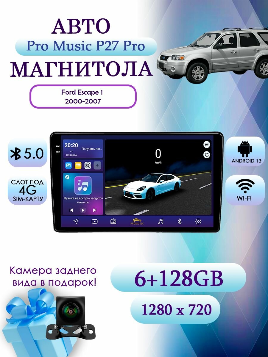 Штатная автомагнитола ProMusic P27 PRO 6+128GB Ford Escape Форд Эскейп Ескейп магнитола Android 13 2din головное устройство мультимедиа