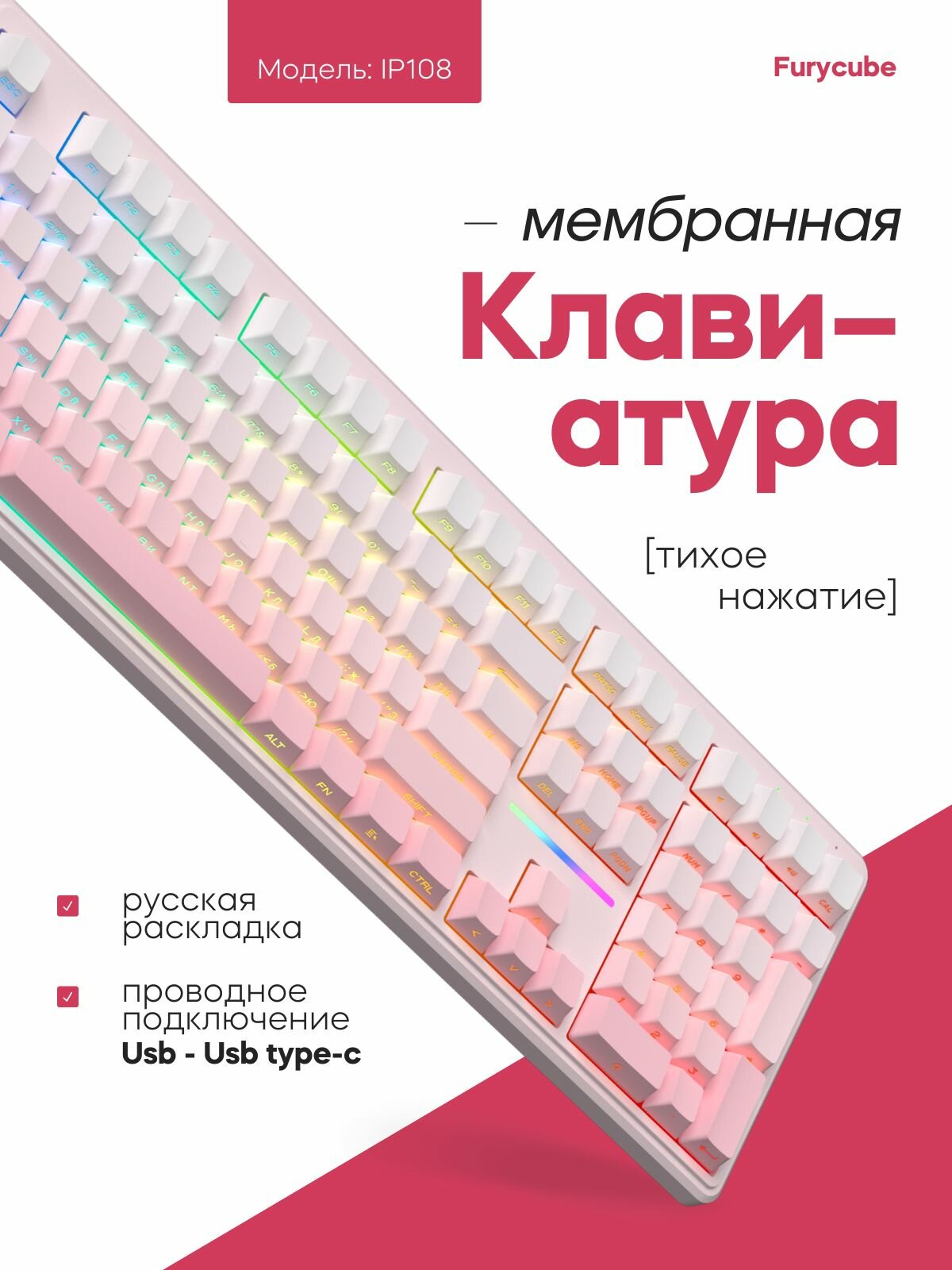 Furycube Игровая клавиатура проводная ip 108, Русская раскладка, светло-розовый, розовый