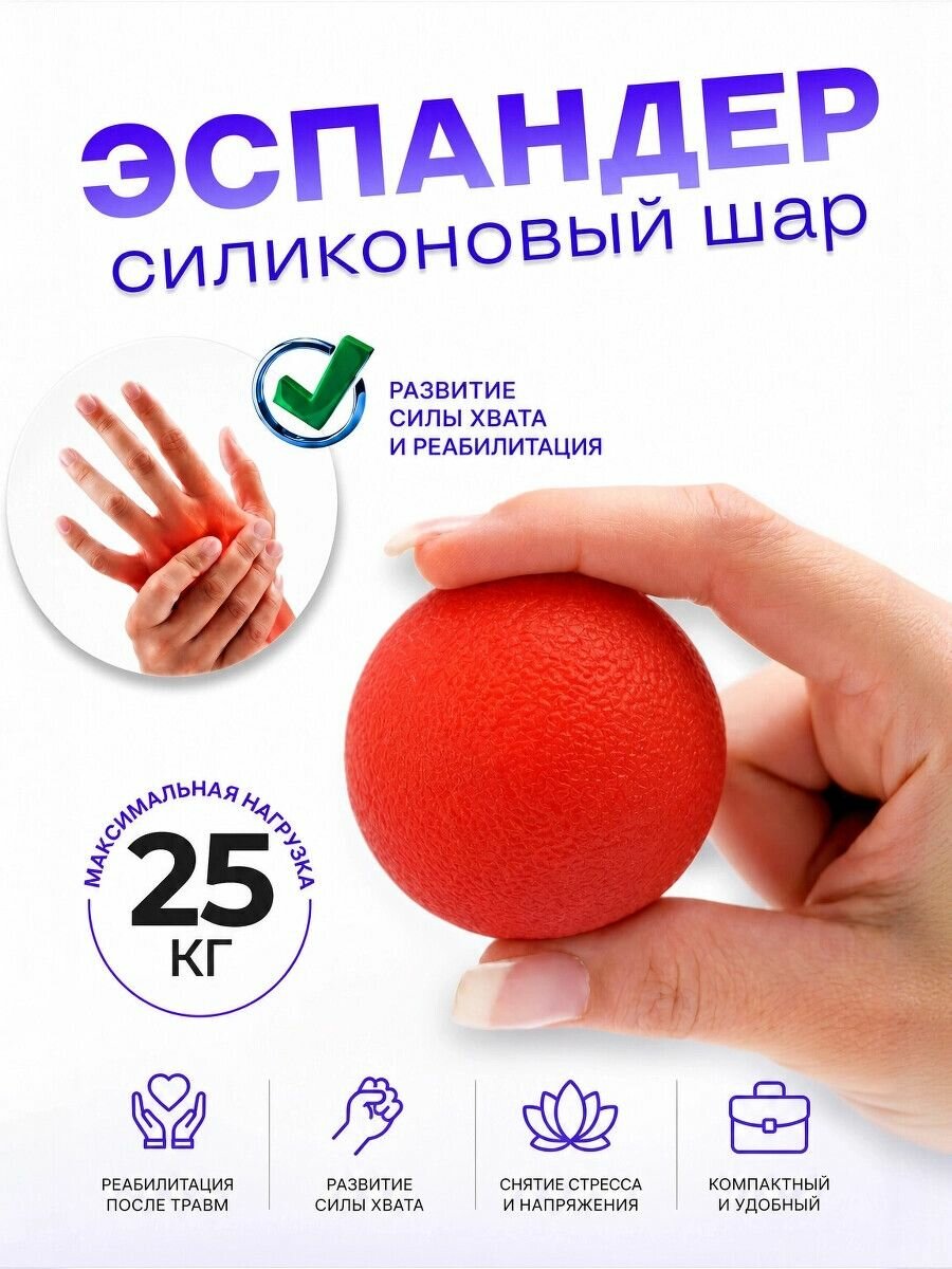 Шар силиконовый, фитнес-тренажер для пальцев рук, эспандер цвет красный