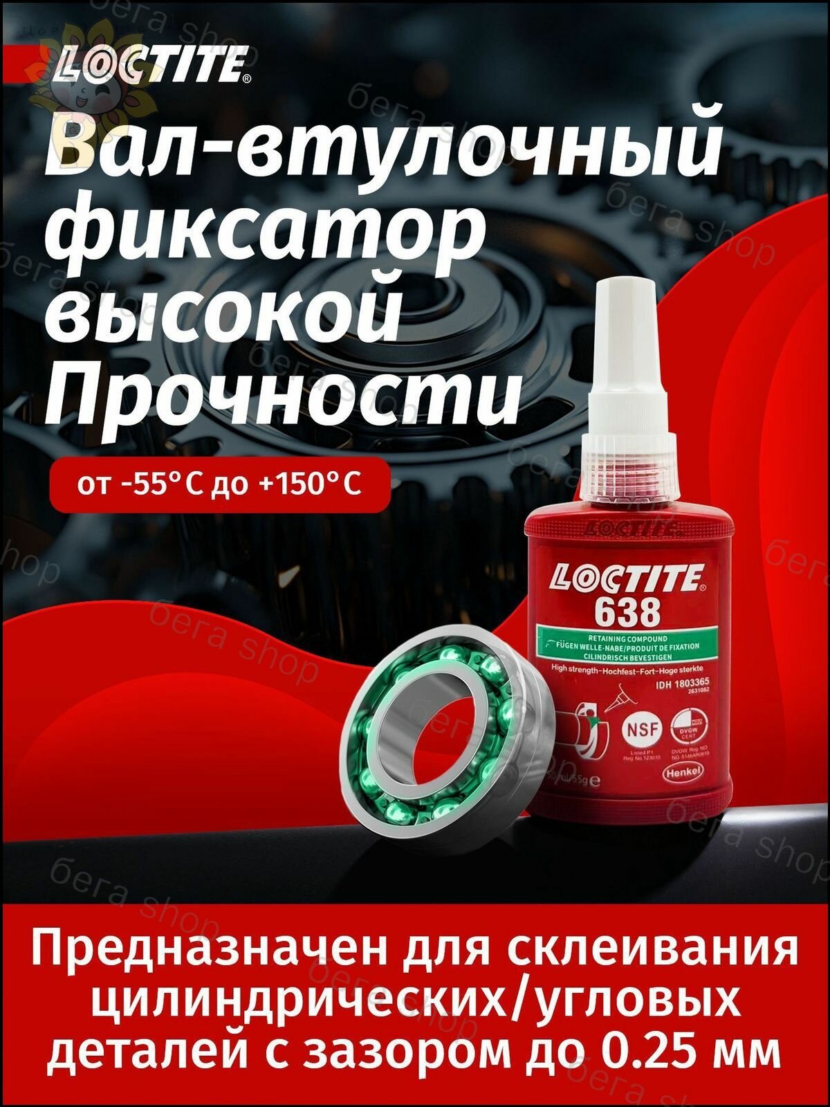 Loctite Фиксатор резьбы Гель, 50 мл, 1 шт.