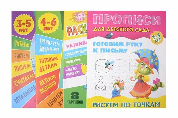 Комплект дошкольника (универсальный) № 30