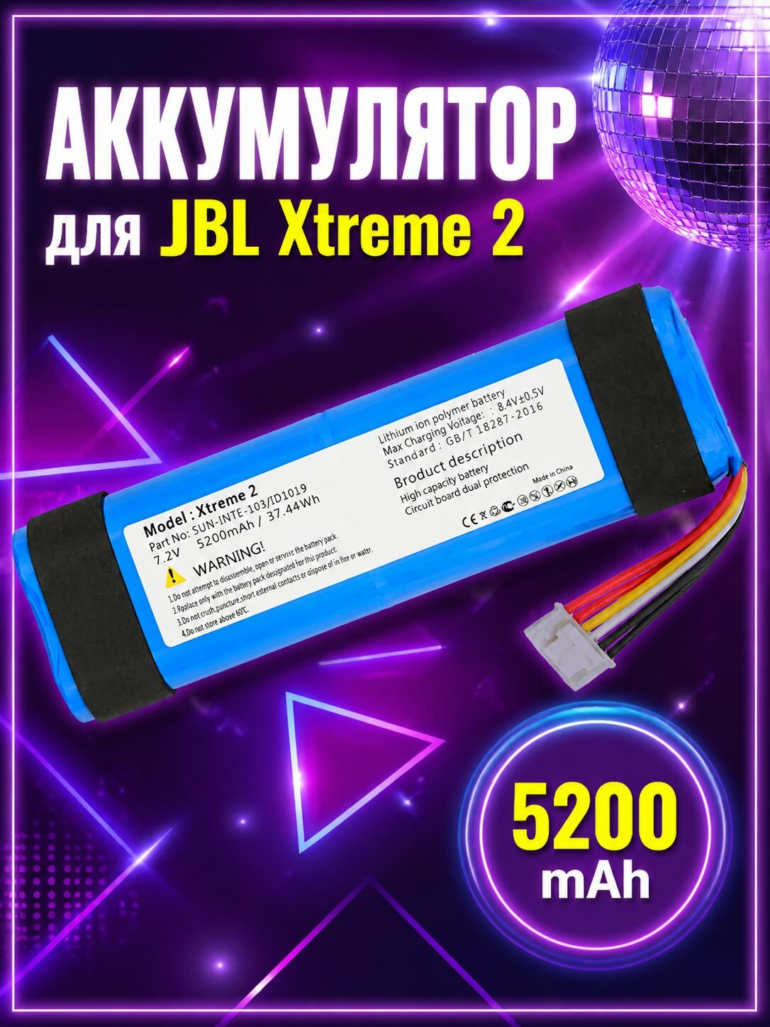 Аккумулятор для беспроводной колонки JBL Xtreme 2 / SUN-INTE-103 / 103/ID1019 (5200mAh, 7.2V)