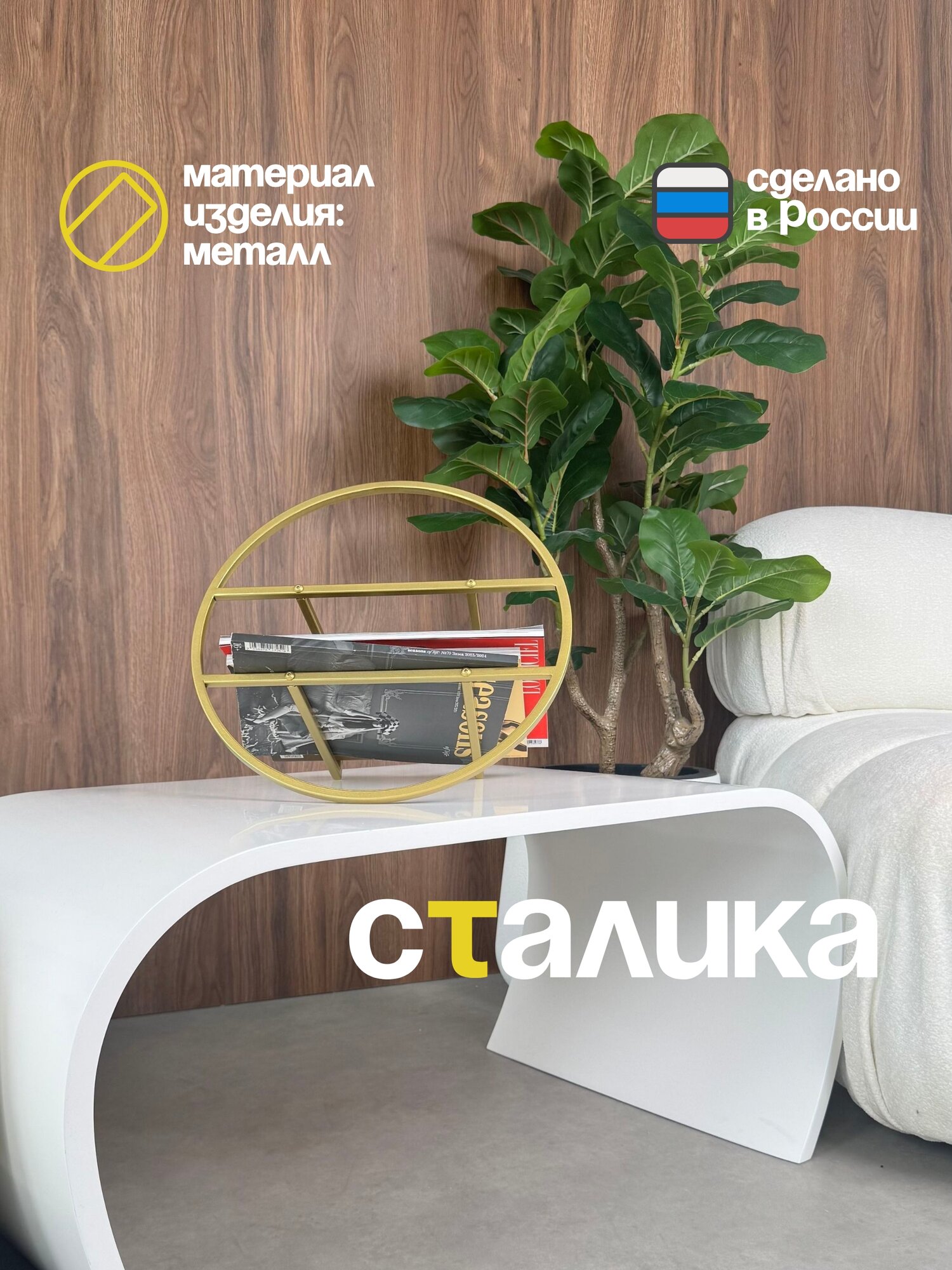 Подставка интерьерная R для книг, для журналов и для виниловых пластинок сталика из металла