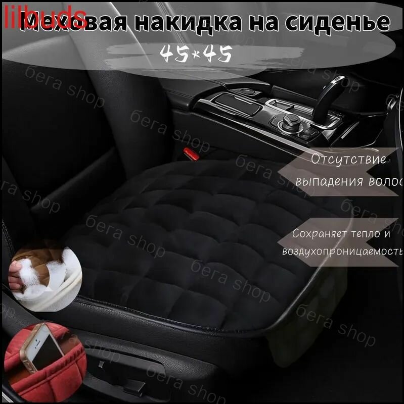 Накидка автомобильная на Передние сиденья, Хлопок, 1 шт.