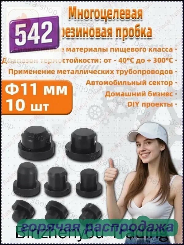 Заглушка декоративная ,1.1см