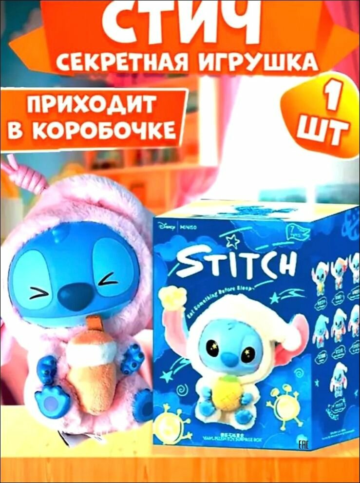 Сюрприз-бокс, игрушка-фигурка Стич, 15см, бирюзовая, текстиль, искусственный мех
