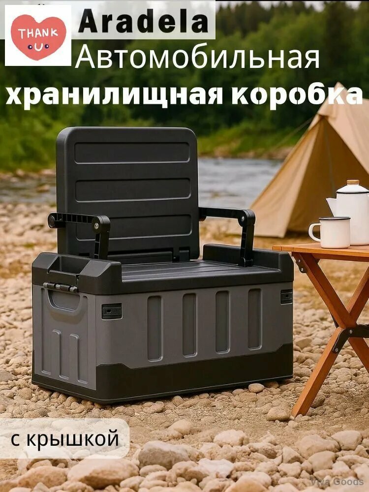Складной ящик 59х36х33 см, для хранения автомобильных аксессуаров