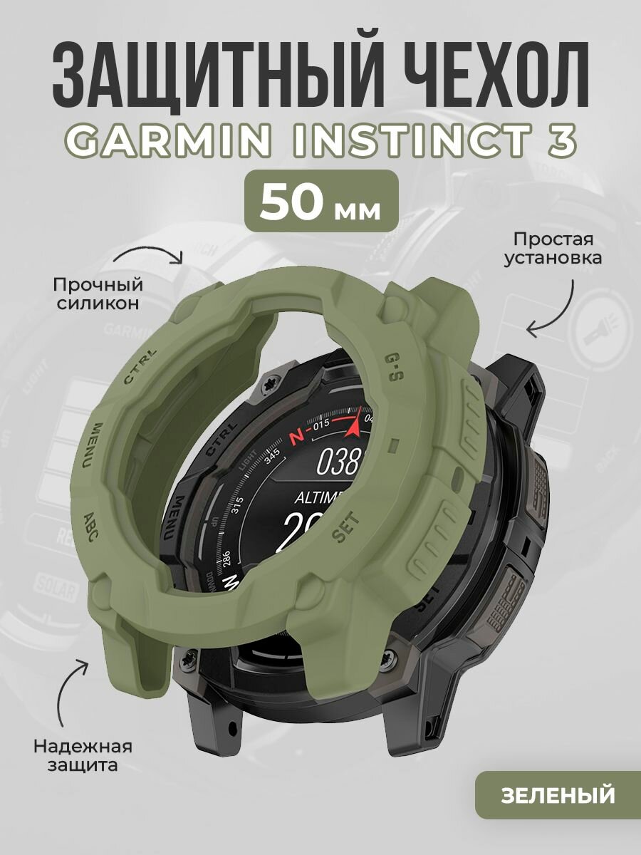 Мягкий защитный чехол для Garmin Instinct 3, 50 мм, зеленый