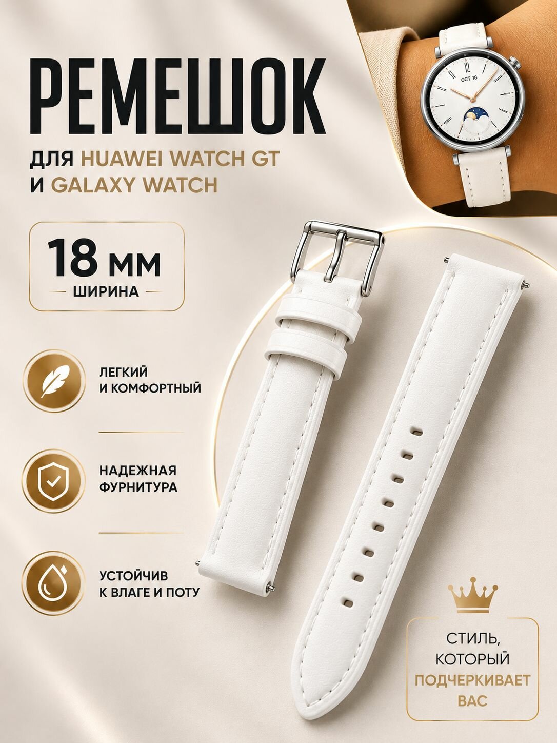 Кожаный ремешок 18 мм для Huawei Watch GT 4 41 мм, Galaxy Watch, белый ремень для часов