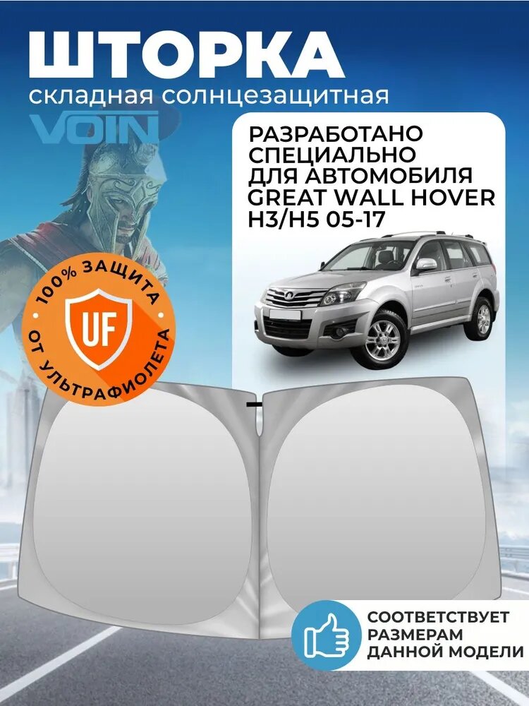 Шторка солнцезащитная, затемнение: 100%