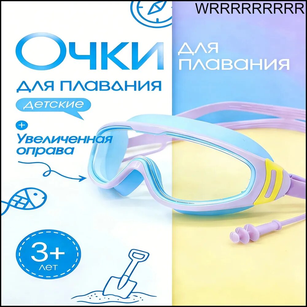 Очки для плавания