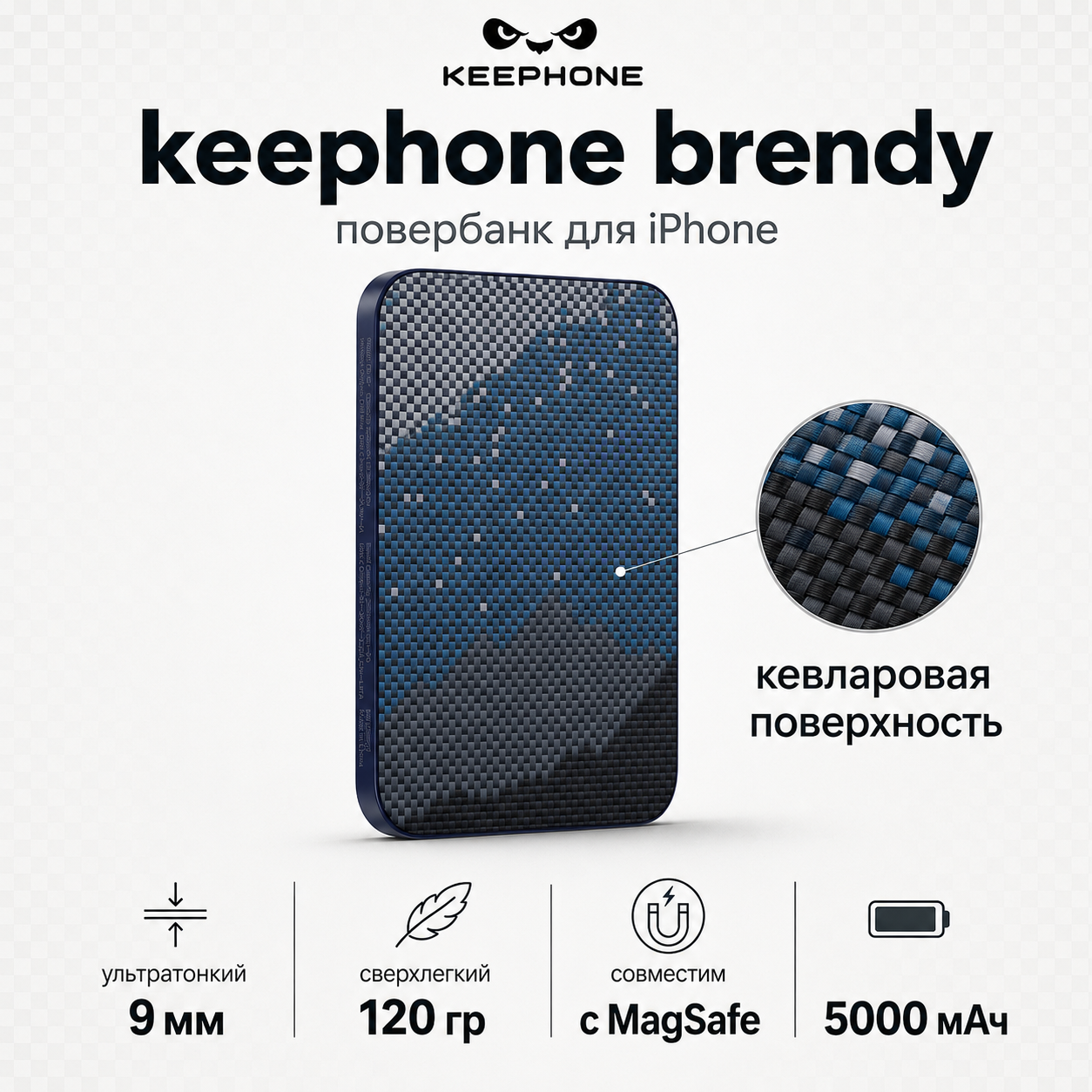 Внешний аккумулятор, Keephone Brendy kevlar, MagSafe Power Bank 5000 mAh для iPhone, синий