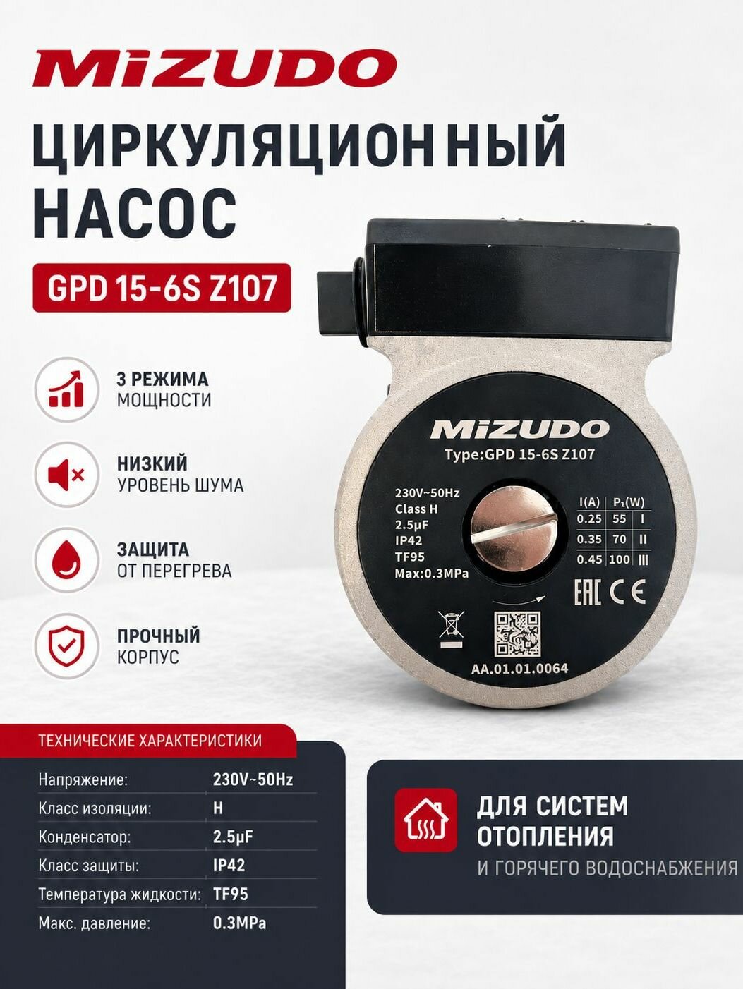 Насос циркуляционный Mizudo M28T, TH AA.01.01.0064