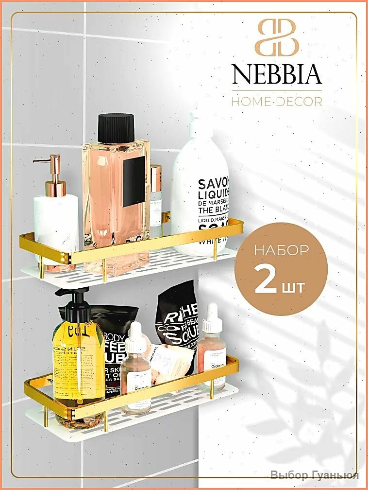 Полка для ванной Nebbia STR1, нержавеющая сталь, белая с золотом, 30x13x5 см