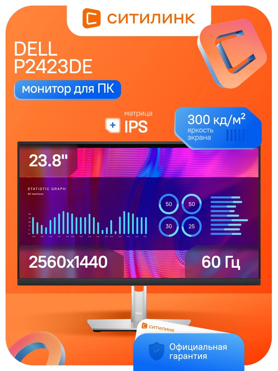 Монитор для офиса DELL P2423DE 23.8" 2560x1440 IPS 60Гц 5мс USB-C Hub HDMI DP регулировка высоты поворот экрана черный