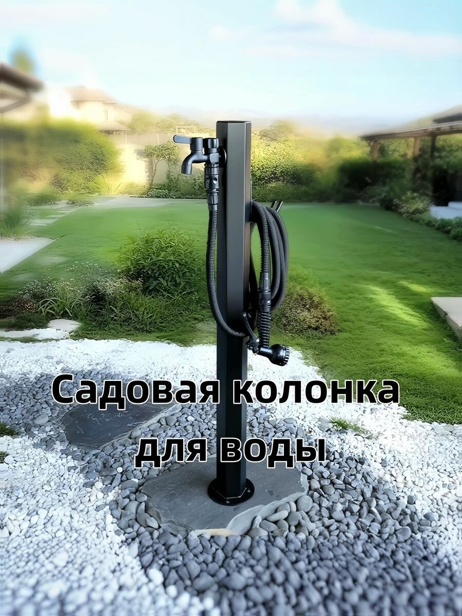Садовая колонка для воды