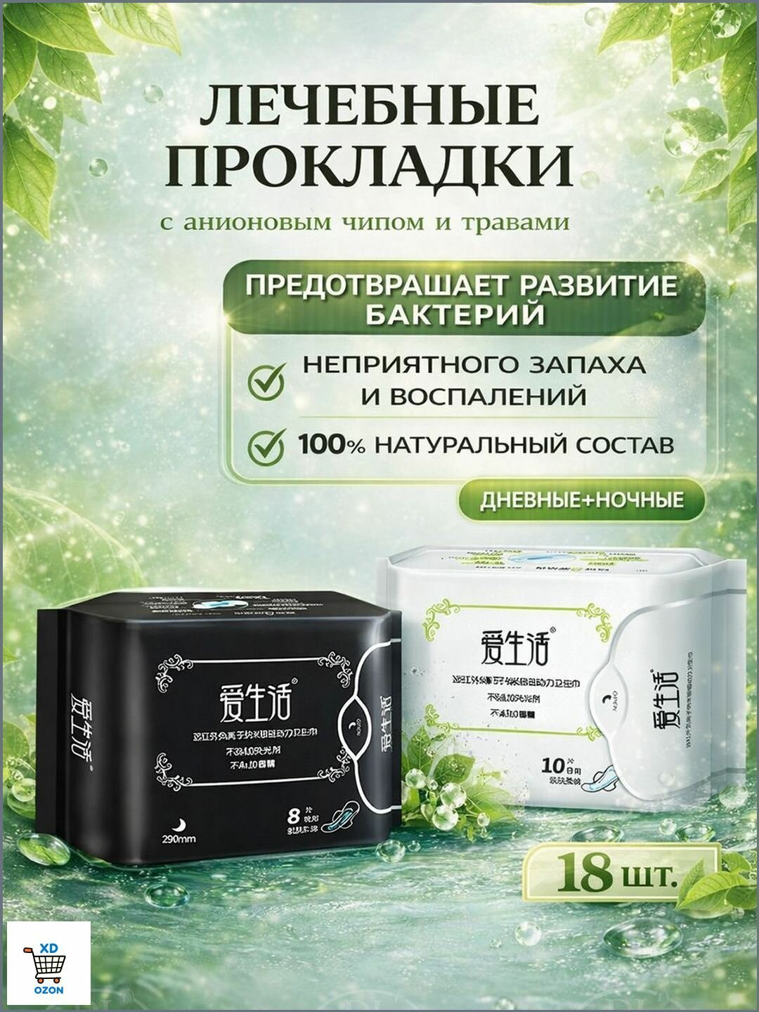 Greenleaf Family Прокладки женские 18 шт