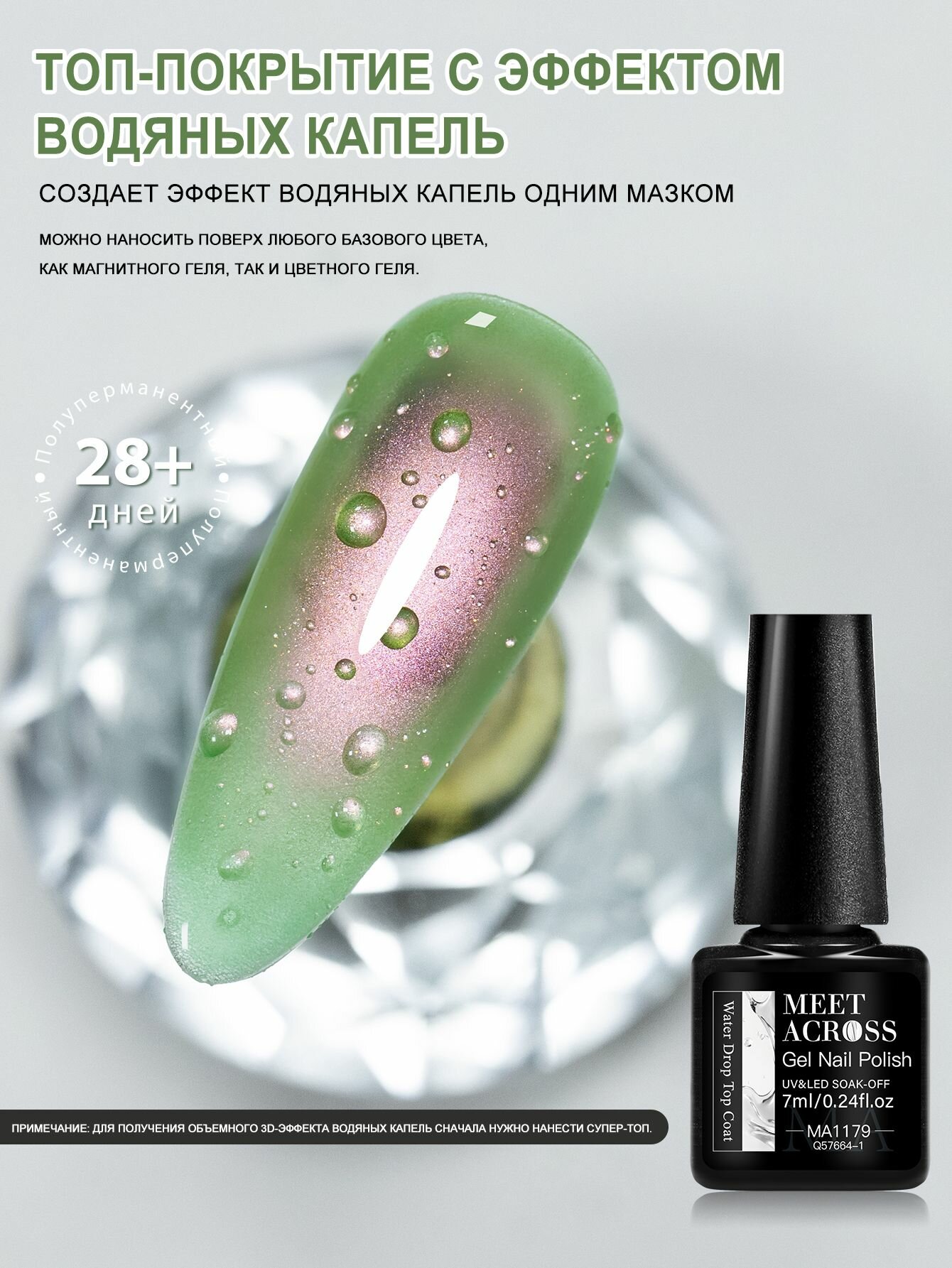 Топ для эффекта капель воды Water Drop Top Coat, 7 мл, прозрачный топ для дизайна ногтей, 3D водяные капли, UV/LED нейл-дизайн топ для ногтей объемные капли маникюр