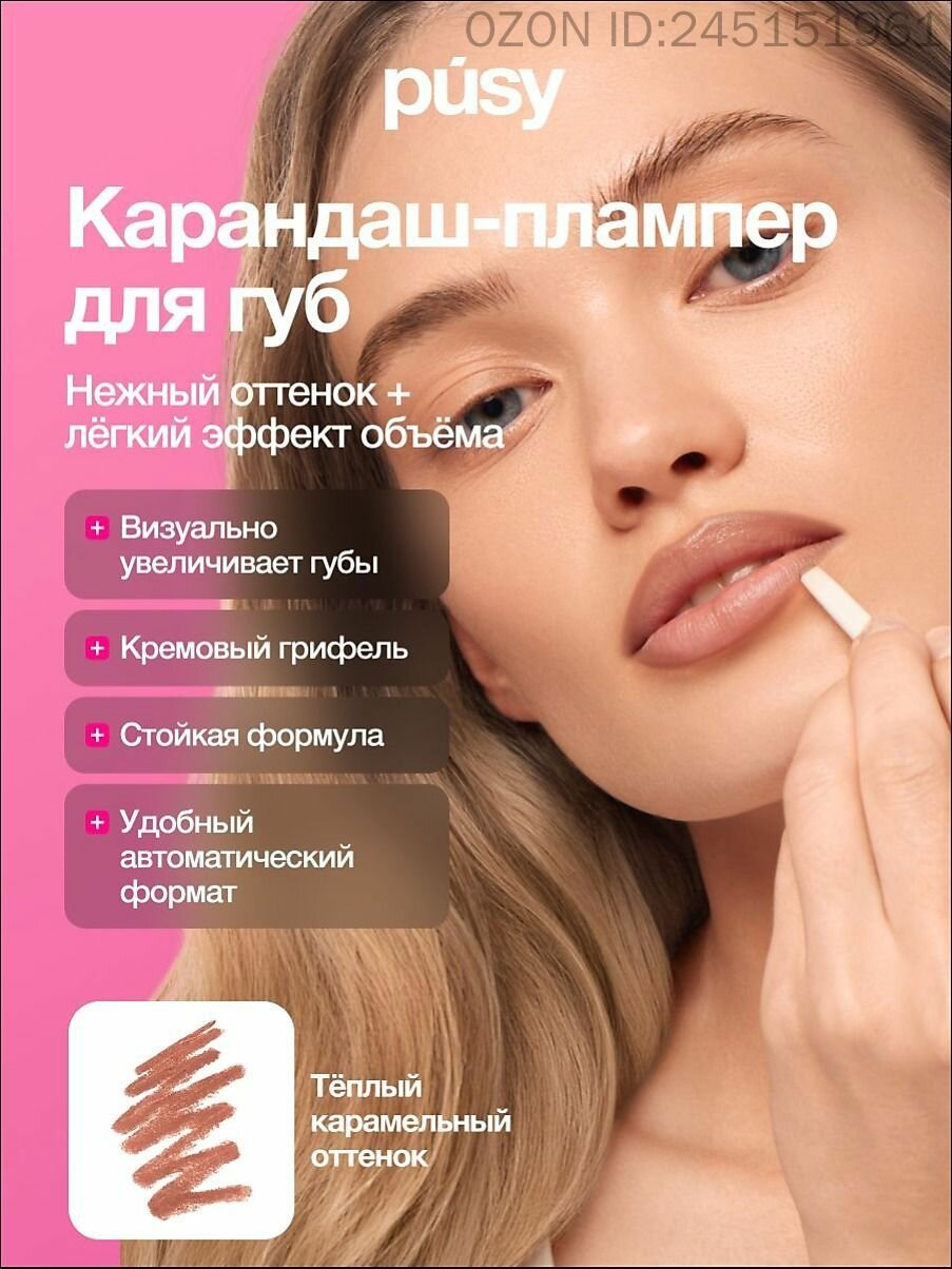 Карандаш-плампер для губ с эффектом увеличения объема