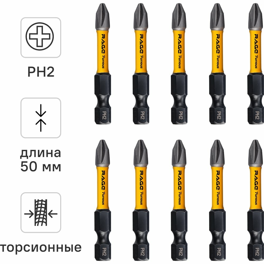 Биты торсионные RAGE Furious