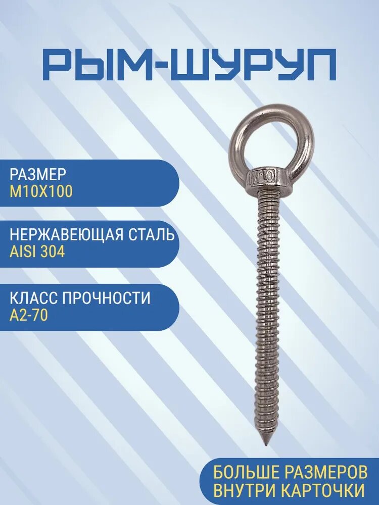 Шурупы 10 x 100 мм 2 шт.