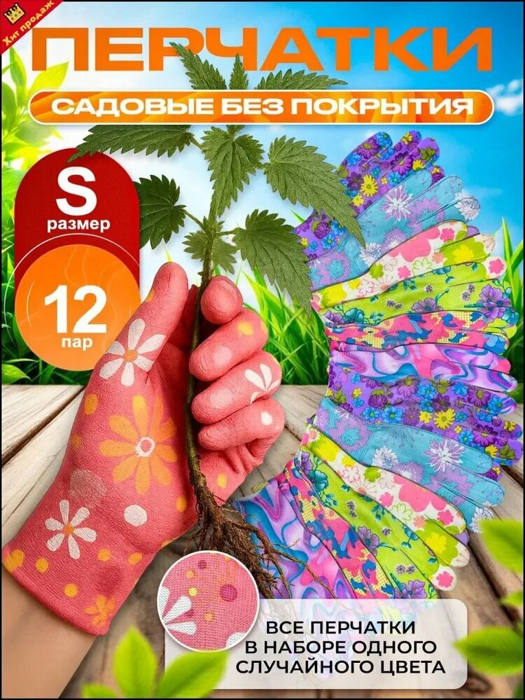 Перчатки хозяйственные, размер S, 12 пар