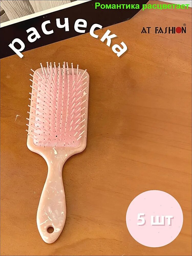 Розовая мраморная расческа, 5 шт.