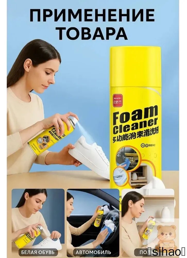 Многофункциональный пенный очиститель Anesrom Foam Cleaner