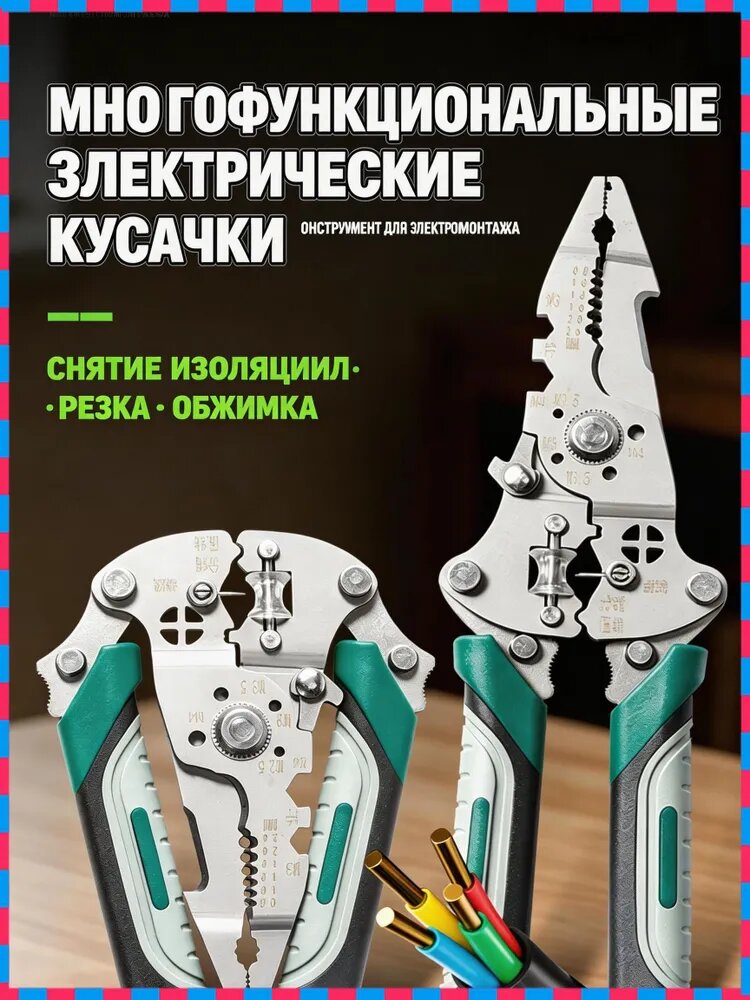 Многофункциональные электротехнические клещи