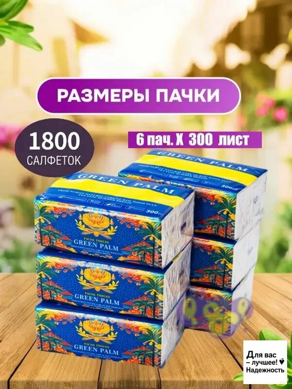 Бумажные салфетки, 1800 шт.
