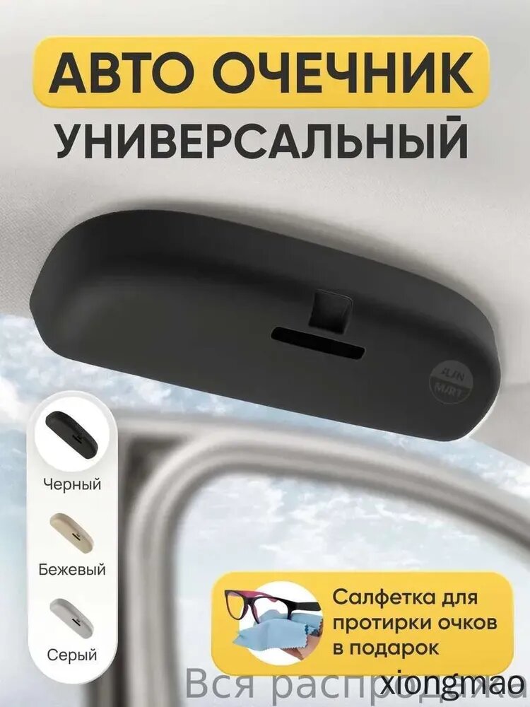 , Держатель автомобильный, Держатель для очков, диагональ 8"