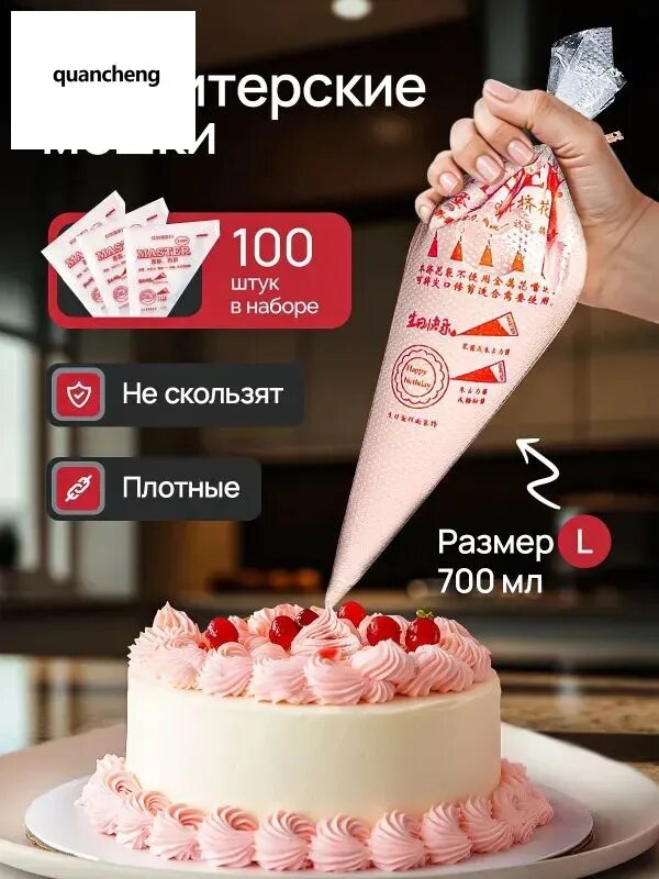 Мешок кондитерский, насадок: 0 шт, мешков: 100 шт