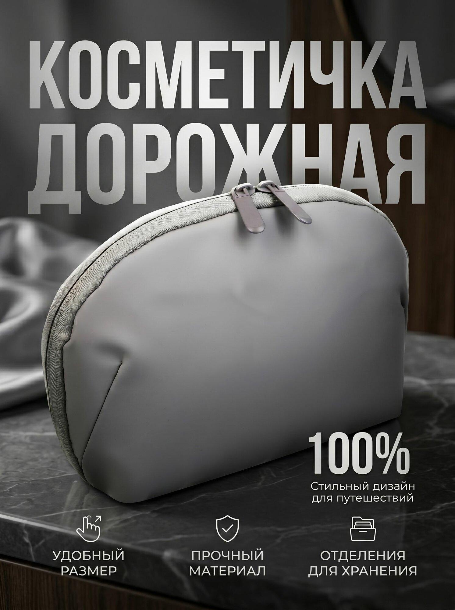 Косметичка