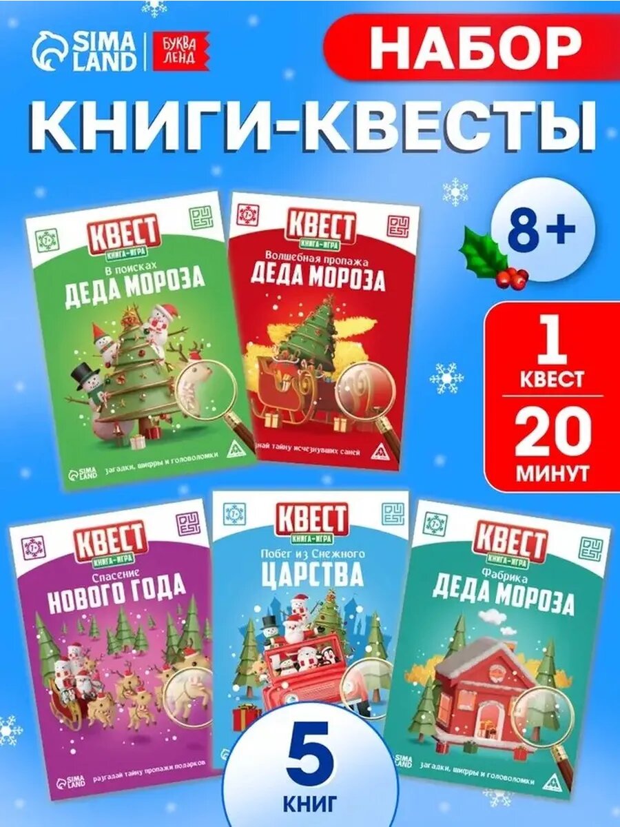 Захватывающий набор книг для праздничного настроения