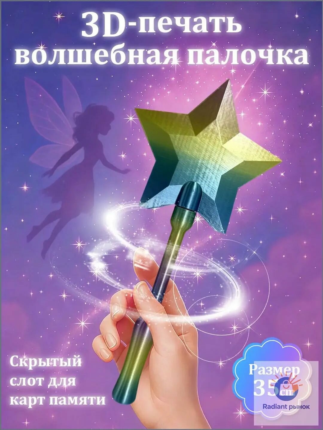 Волшебная палочка для бесконтактной оплаты с карманом для карт, 3D-печать