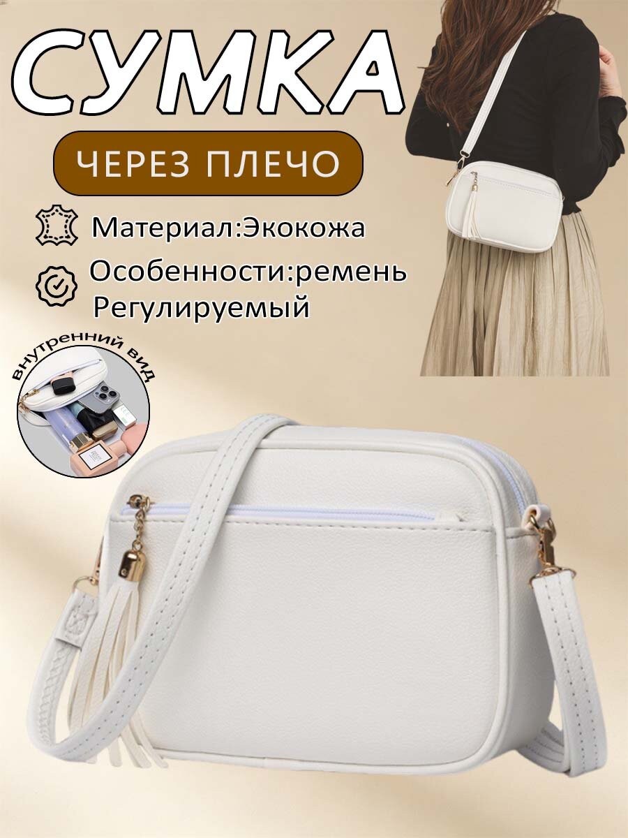 Сумка на плечо через плечо на ремне