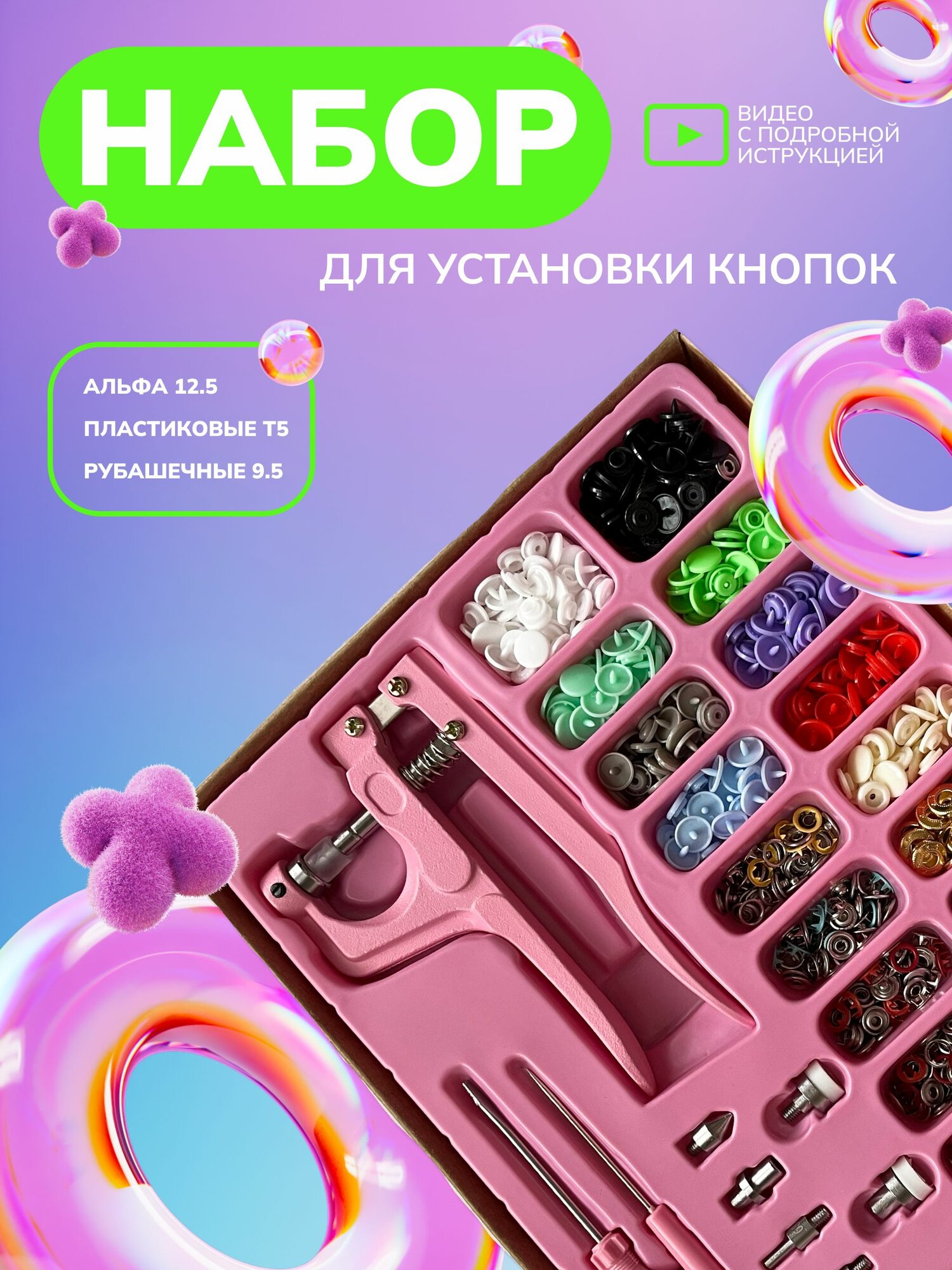 Пресс для пластиковых, рубашечных и кнопок Альфа