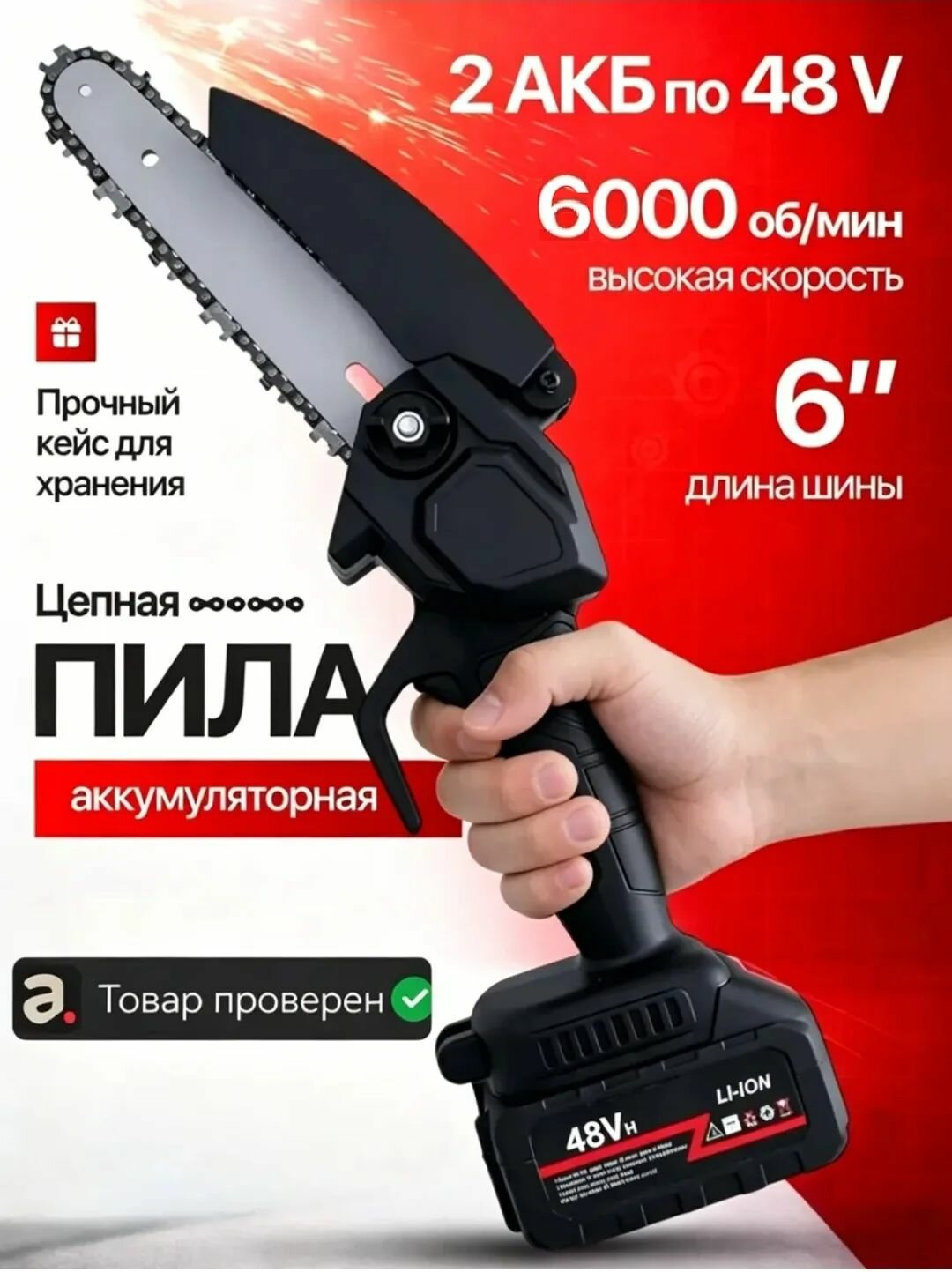 Пила аккумуляторная цепная садовая мини сучкорез электропила электрическая ( 6 дюймов)