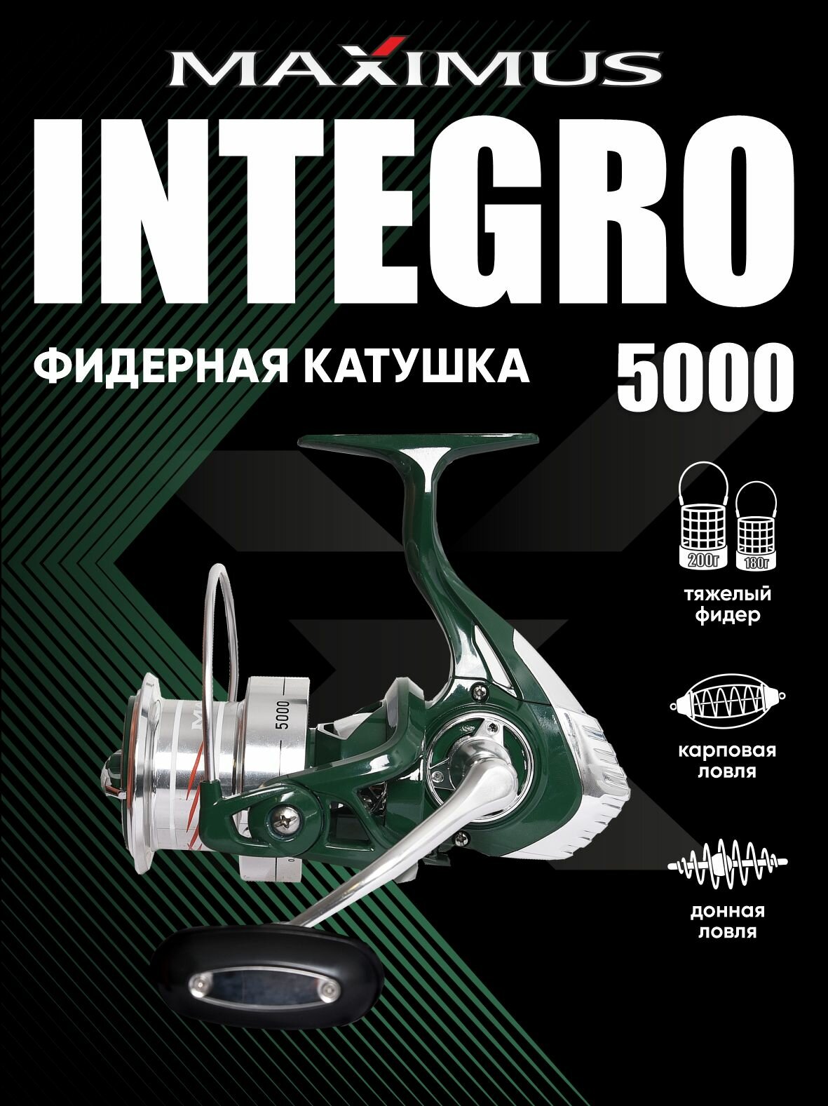Катушка безынерционная фидерная Maximus Integro 5000 (5+1 подш.). Тяжелый фидер. Карповая ловля